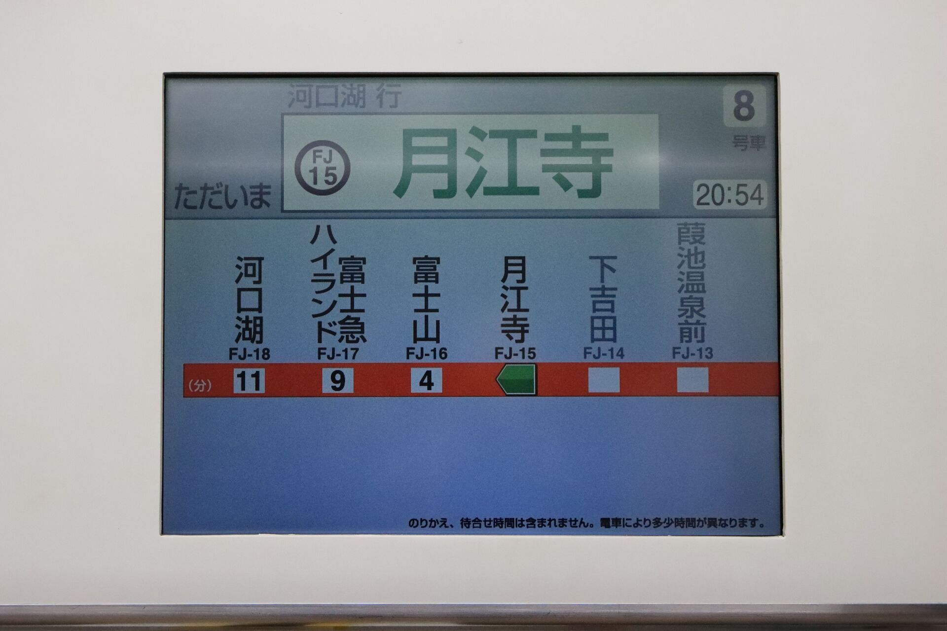 【富士急行直通】中央線E233系による中央特快 河口湖行き乗車記: Tama鉄道記